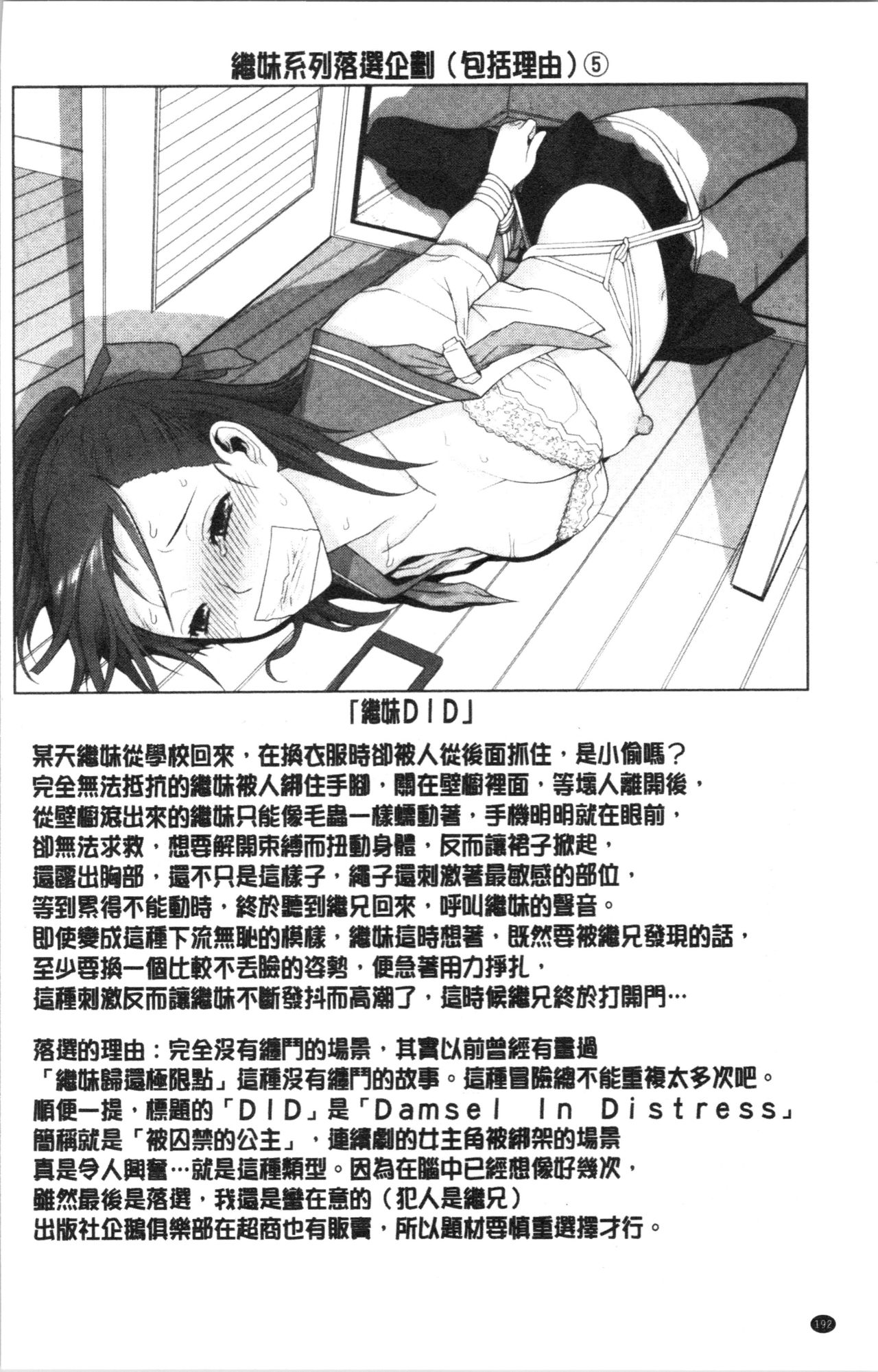 Imouto No Kiken Na Anzenbi 繼妹的危險的安全日 Page 195 Nhentai Hentai
