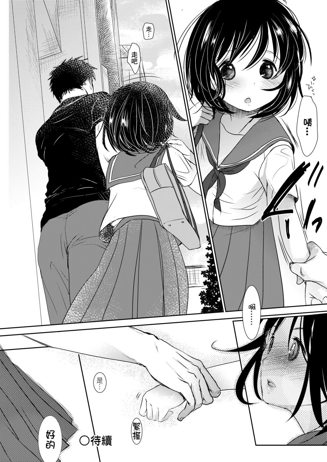 Sensei To Watashi To Jou 老師的秘密、我的秘密。上 Page 118 Nhentai Hentai