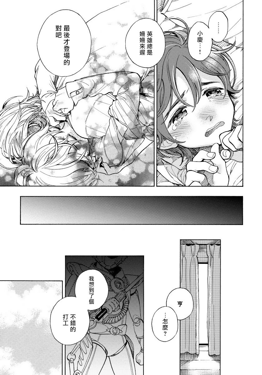 Jupiter Ni Onegai 向木星许愿 Ch 2 5 番外 Page 118 Nhentai Hentai