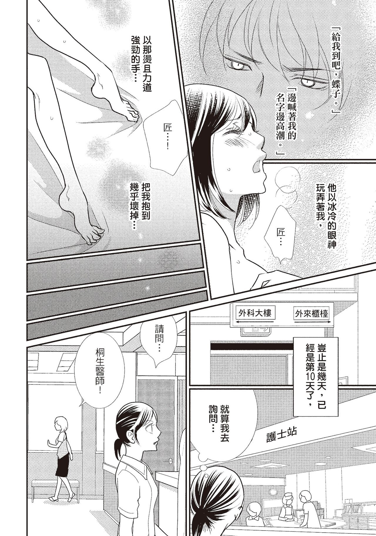Dr 禽獸與一邊看著我的臉淫叫的抖s新娘 Page 88 Nhentai Hentai Doujinshi And Manga