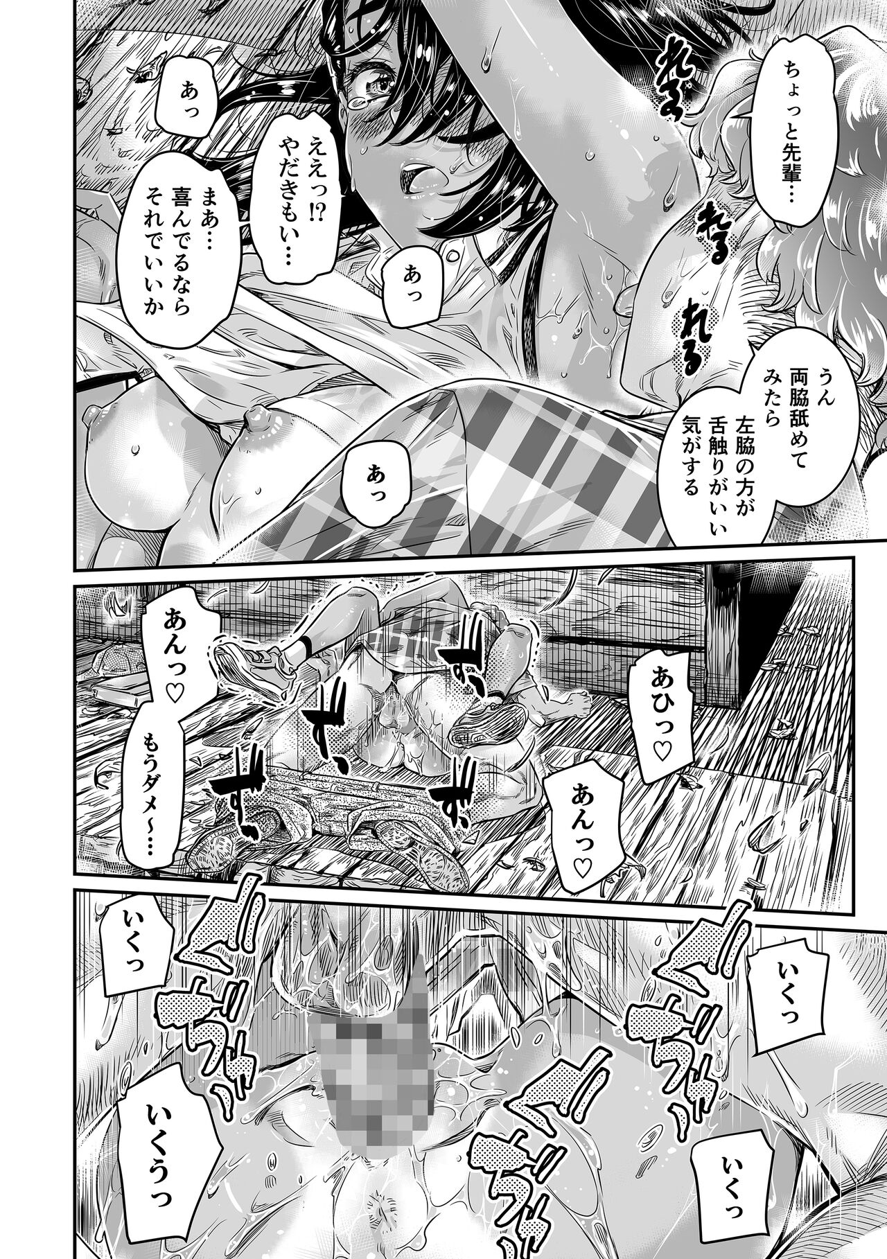 Hiyake No Bitch Shoujo Wa Doutei No Senpai O Yagai Sex Ni Sasou Page 