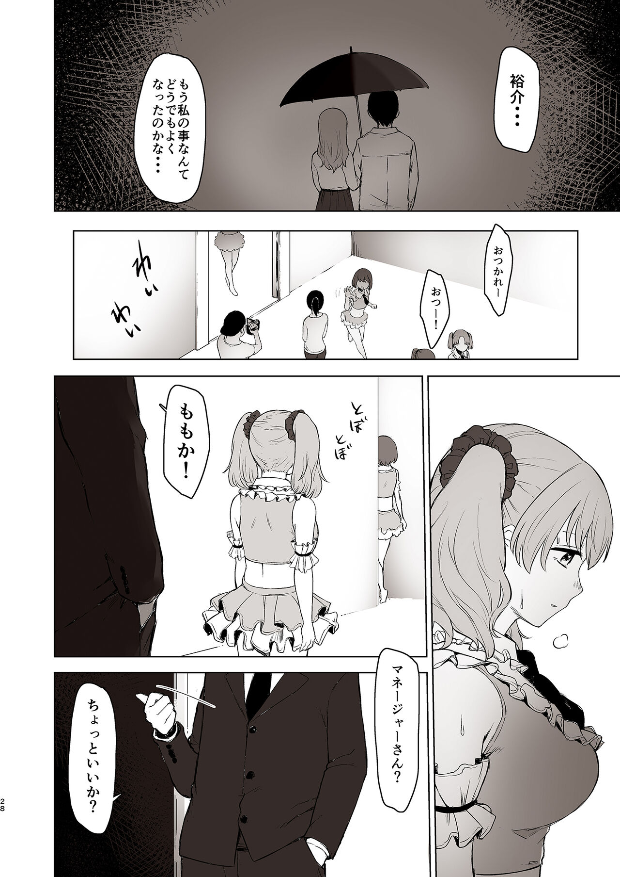 Sex Izonshou Idol Momoka Page 28 Nhentai Hentai Doujinshi And Manga