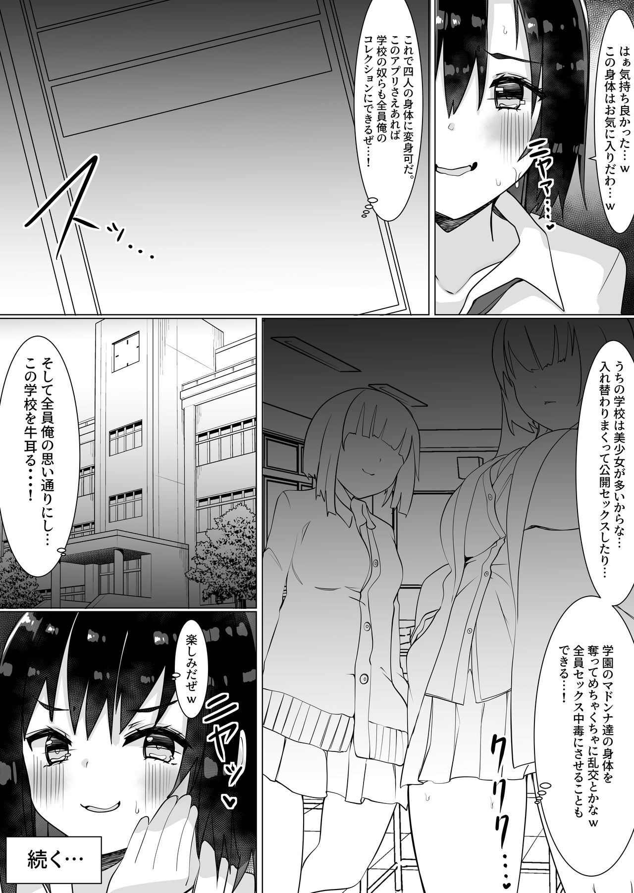 Hijacking Sex With A Replacement App 2 Page 31 Nhentai Hentai