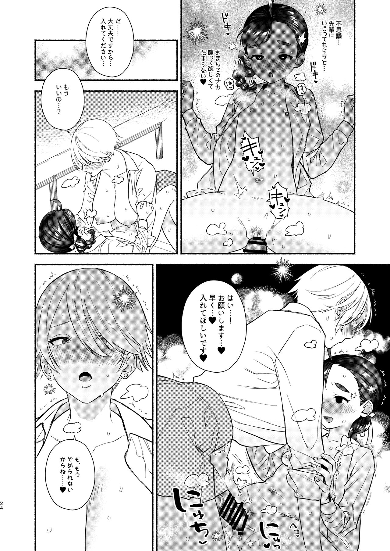Nengan Sex Wa Hageshikute Page 25 Nhentai Hentai Doujinshi And Manga