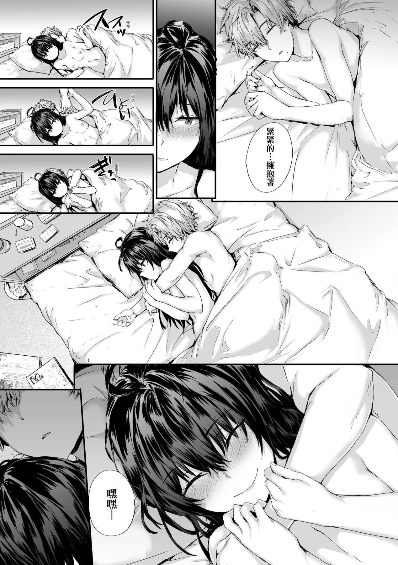 Osagari Sex Friend Pass The Sex Friend 已開發的上門炮友 Page 136