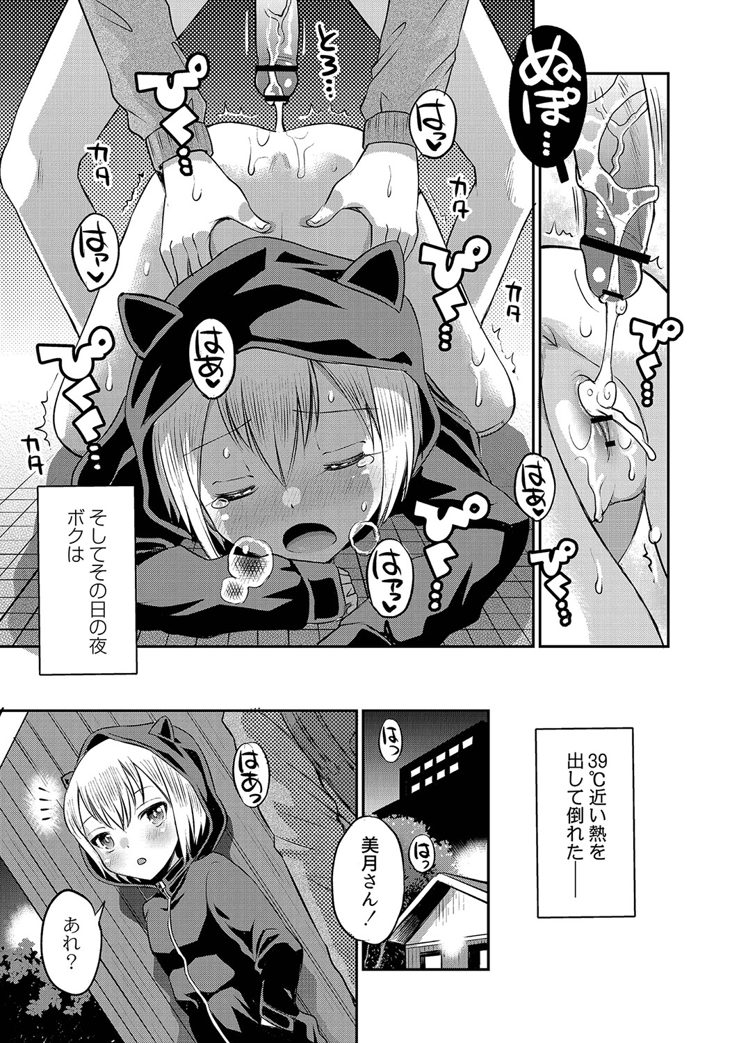 Yamanu Sei E No Koukishin Unstoppable Curiosity About Sex Page 50