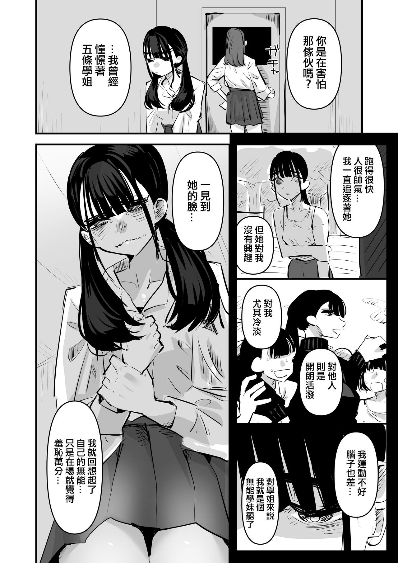 Rikujoubu Vs Yuri Sex Bu 田徑部 Vs 百合性愛部 Page 26 Nhentai Hentai
