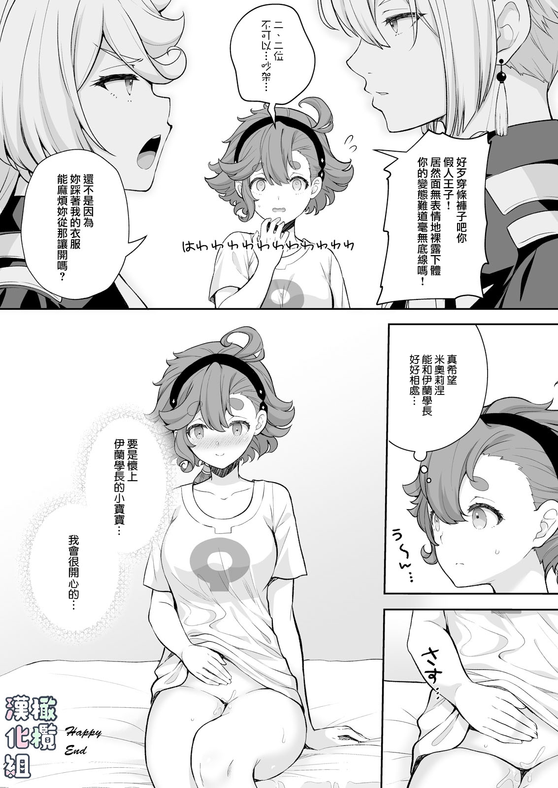 Elan To Suletta No Sex Shinai To Derarenai Heya 伊兰和苏莱塔不做爱就出不去的房间 Page 28 Nhentai Hentai