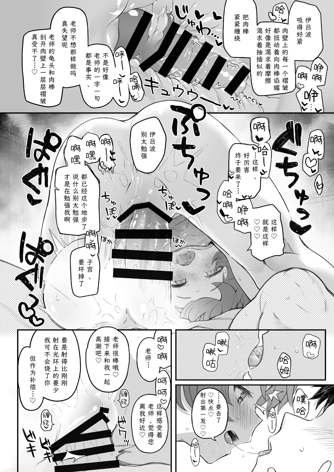 Iroha Gomen Kyou Mo Halo Ni Dasasete 伊吕波、抱歉！今天也请让我射在光环上吧！ Page 10 Nhentai Hentai