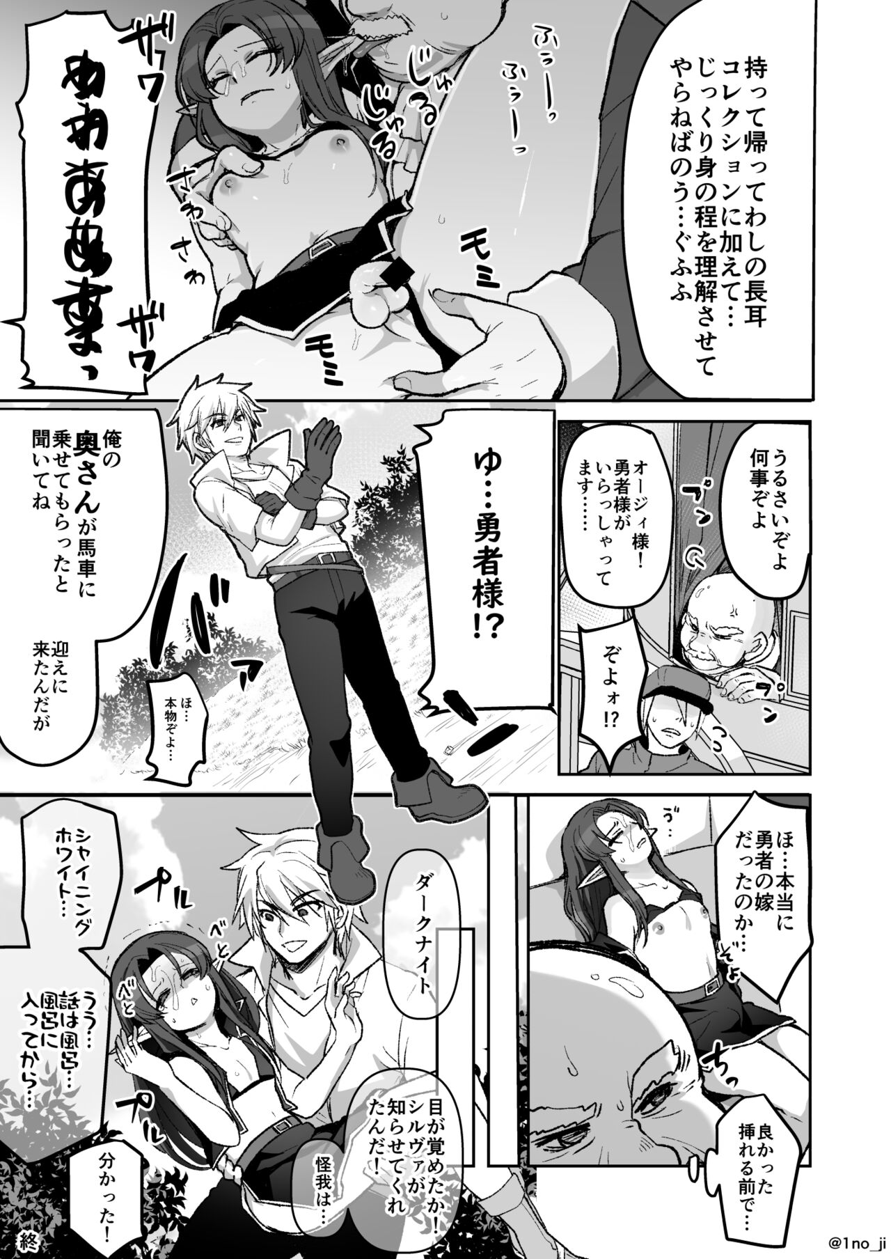 Maou Gun No Moto Kanbu Ga Yuusha Ni Makete Mesu Ni Sareru Hanashi 7