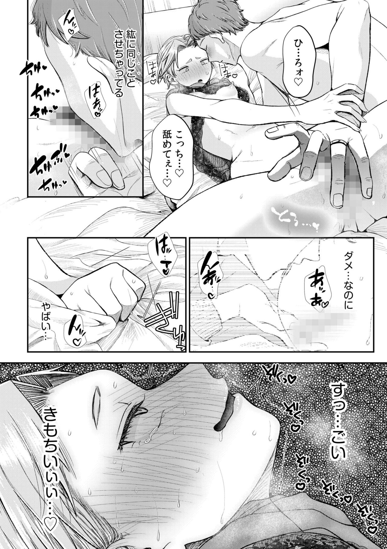 Ienai Seishun Geki 〜 Hatsukoi Aite To No Ntr Shisshin Sex 〜 Page 206