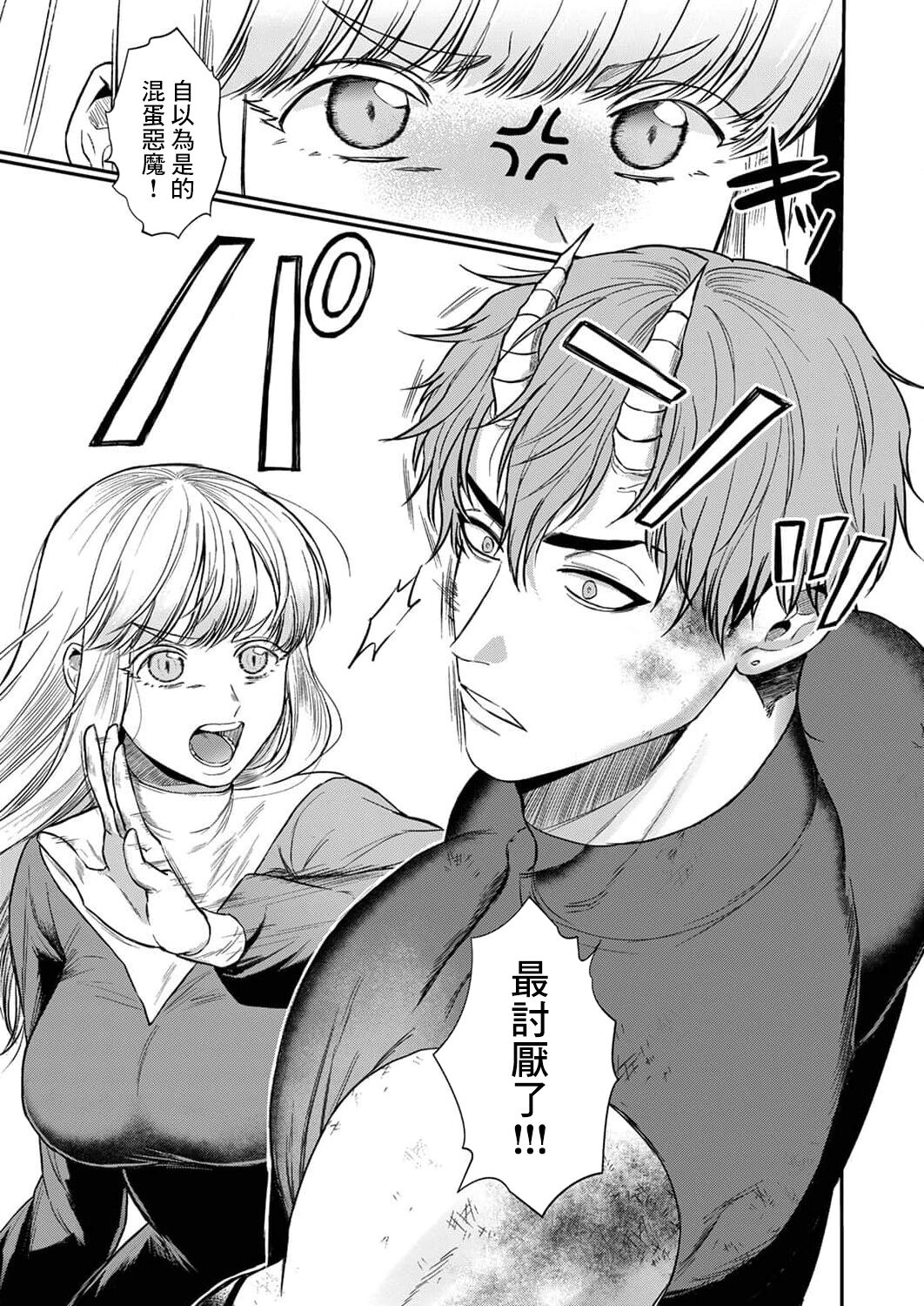 Tenseisaki De Wa Mob Akuma To Sex Shinai To Ikinokoremasen 重生之不和恶魔做就无法生存 1 9 Page 185