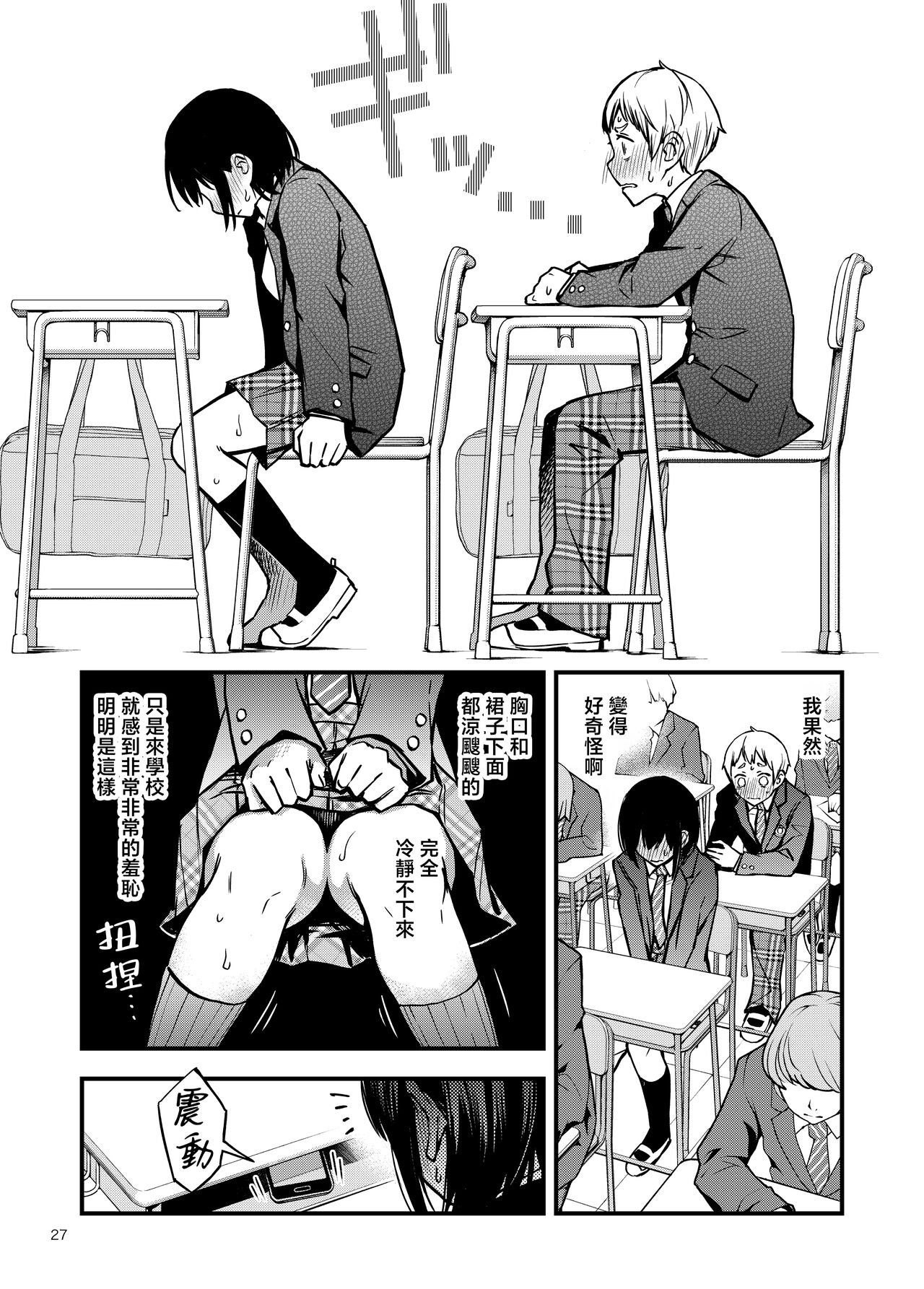 Shojo Ga Doutei To No Hatsutaiken De Mezamechau Hanashi 与处男初体验时觉醒的处女 Page 29 Nhentai