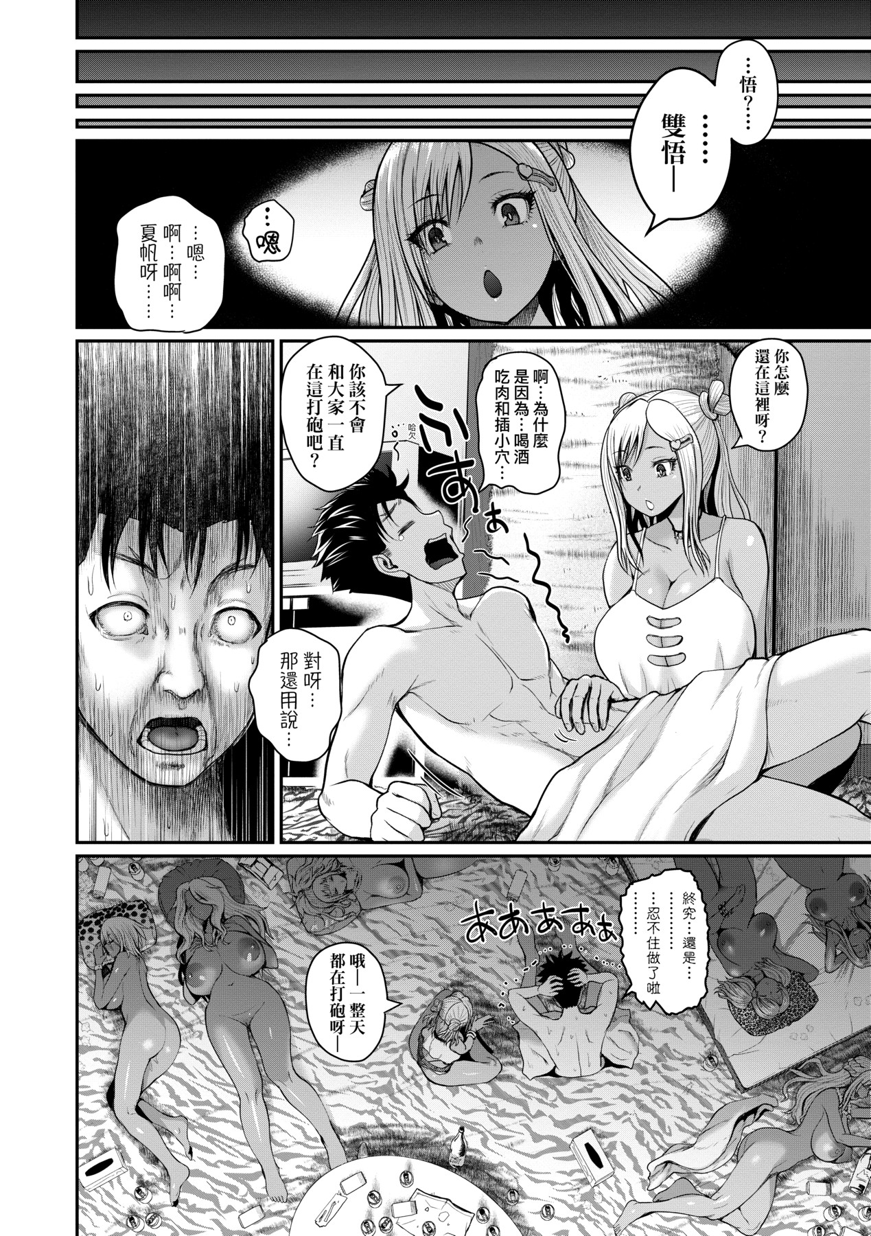 Invite Sex Darake No Shima Desu Ga Nani Ka 歡迎蒞臨！sex無限制之島到底是怎樣 