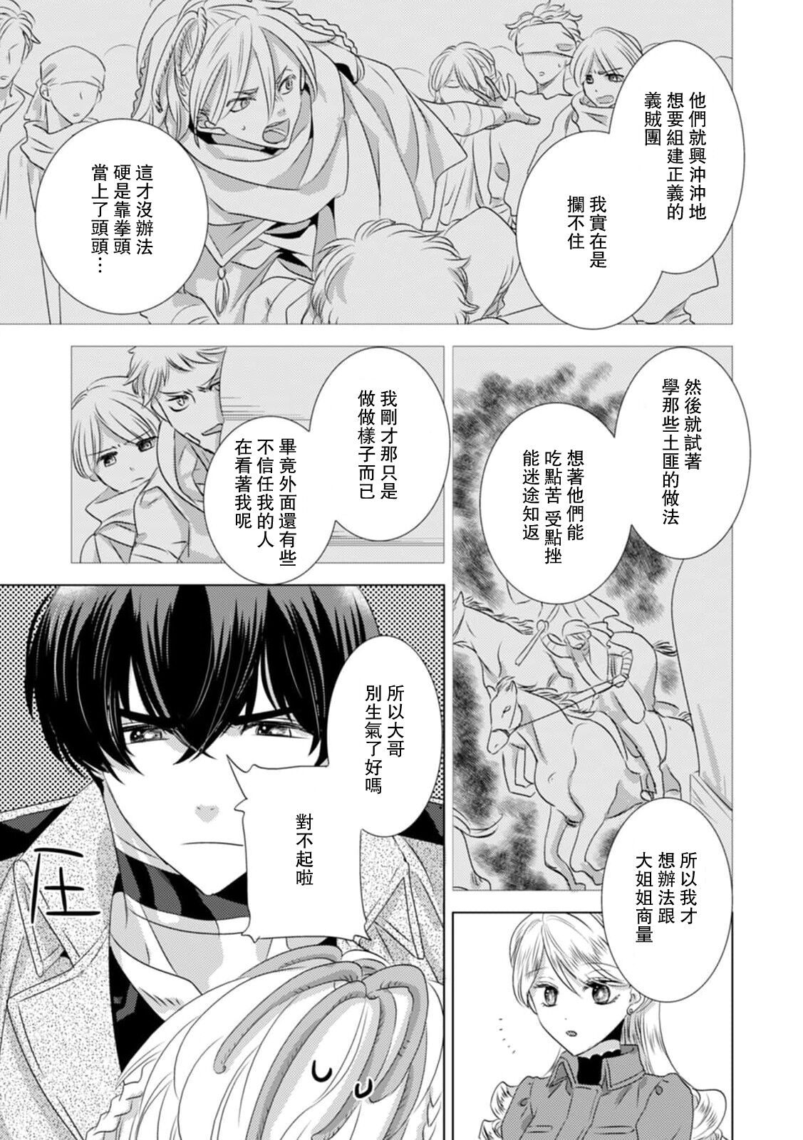 Dakareta Akuyaku Reijou Wa Gekihen Ouji No Dekiai Route Ni Totsunyuuchuu 被深拥的反派千金进入反套路王子的强宠
