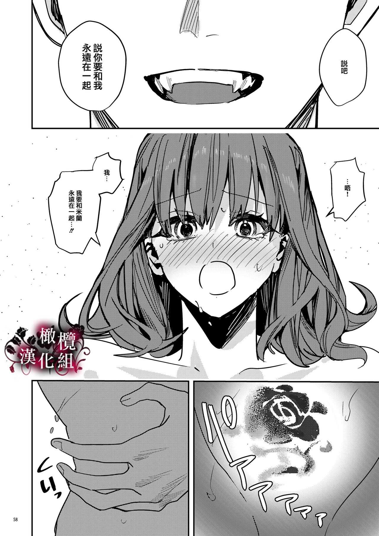 Yandere Kyuuketsuki No Shuuchaku Ai Kankin X Keiyaku Sex 病娇吸血鬼对我执着的爱 Page 59 Nhentai
