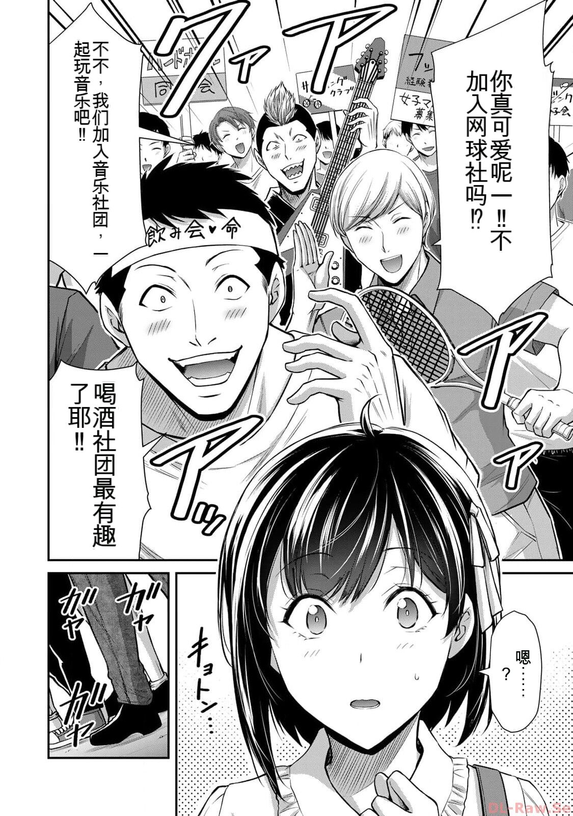 Giruti Sakuru Vol 10chinese Version《罪恶社团》第10卷96 106话,ai机翻汉化 Page 6