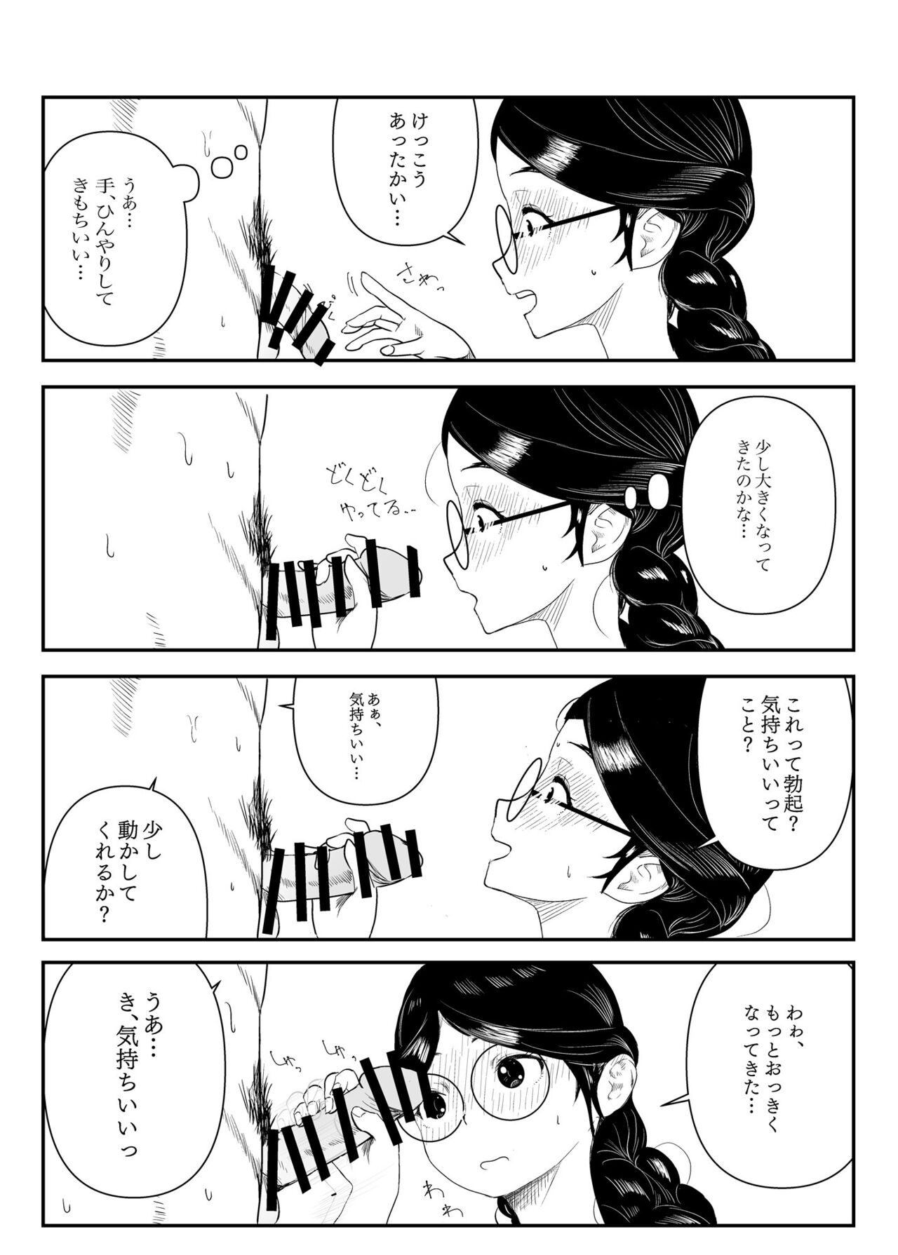 Megane No Iinchou Ga Igai To Majime Na Wakede Mo Nakatta Hanashi Page 8 Nhentai Hentai 