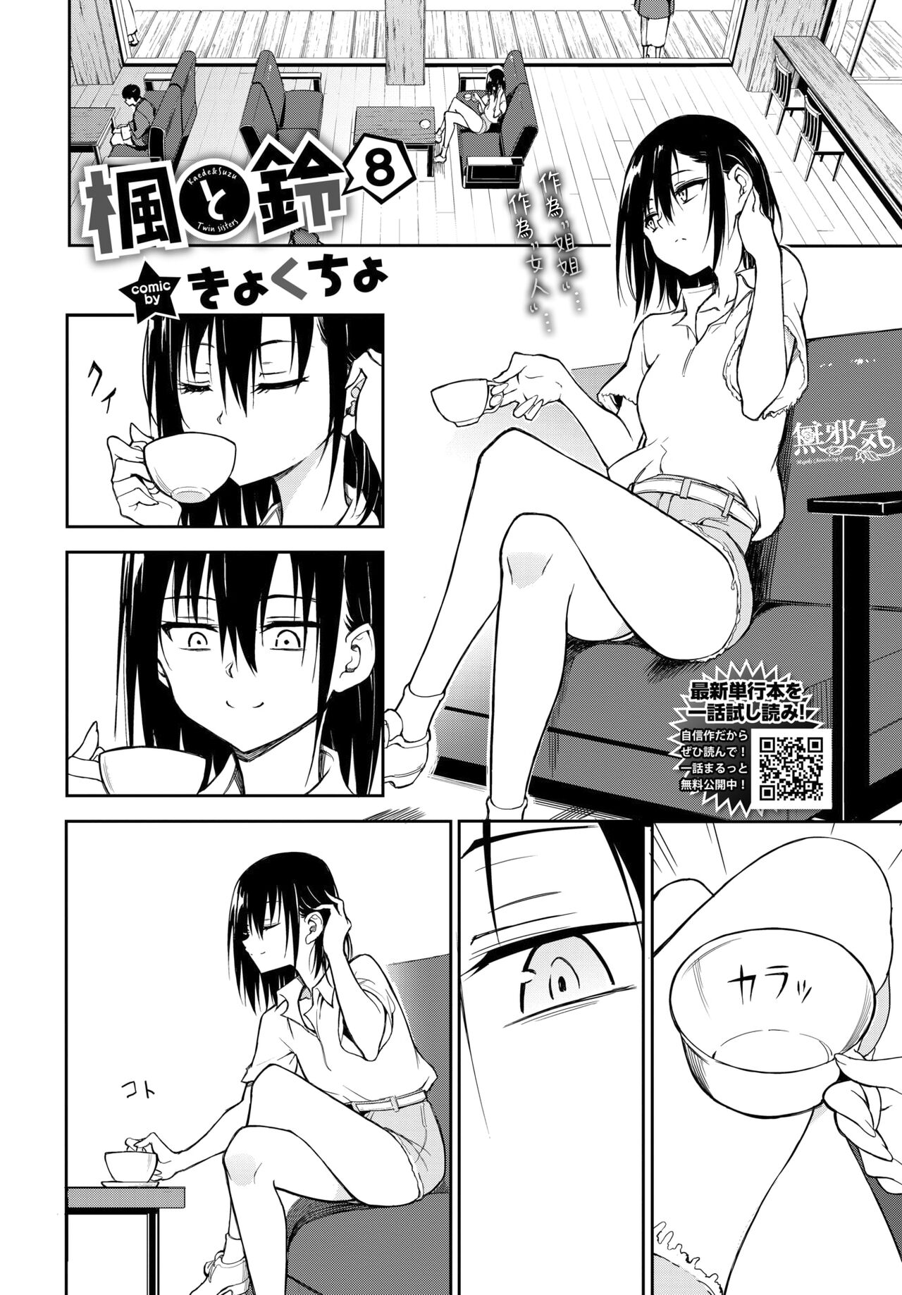 楓と鈴1 8 Page 179 Nhentai Hentai Doujinshi And Manga