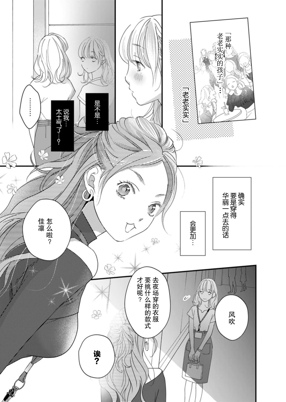 Tandeki Sutorippu ~ Akogareno Erito Joshi To Naisho No Joji 耽溺脱衣舞~让人憧憬的精英上司和秘密之事 1 5 Page 46
