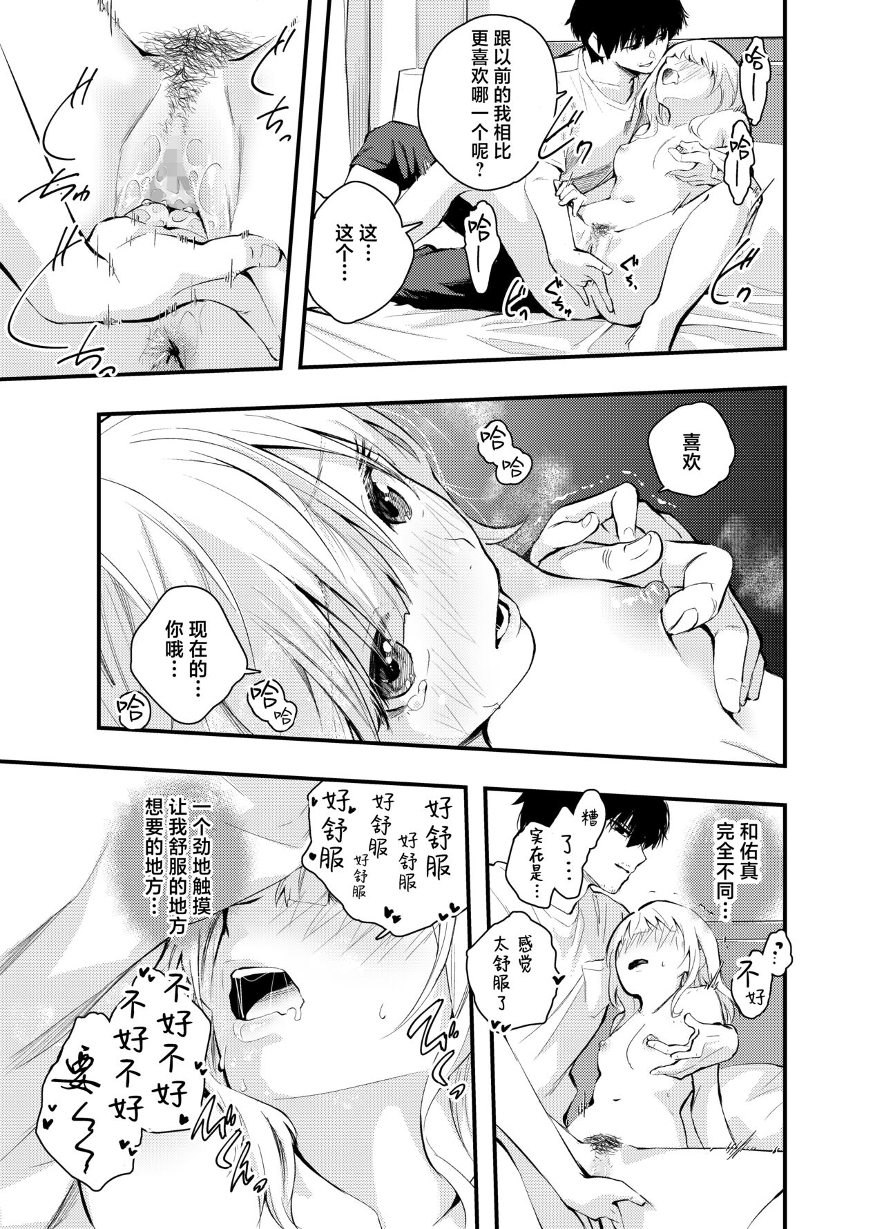 Mukashi No Sugata Ni Modotta Tsuma To No Sex Wa Uwaki Desu Ka Page