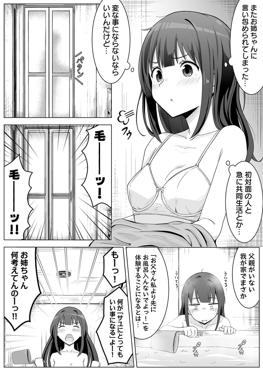 Yona Yona Sex O Kasaneru Ane To Inu Oji San Ni Jirasareru Watashi Vol1 Page 10 Nhentai
