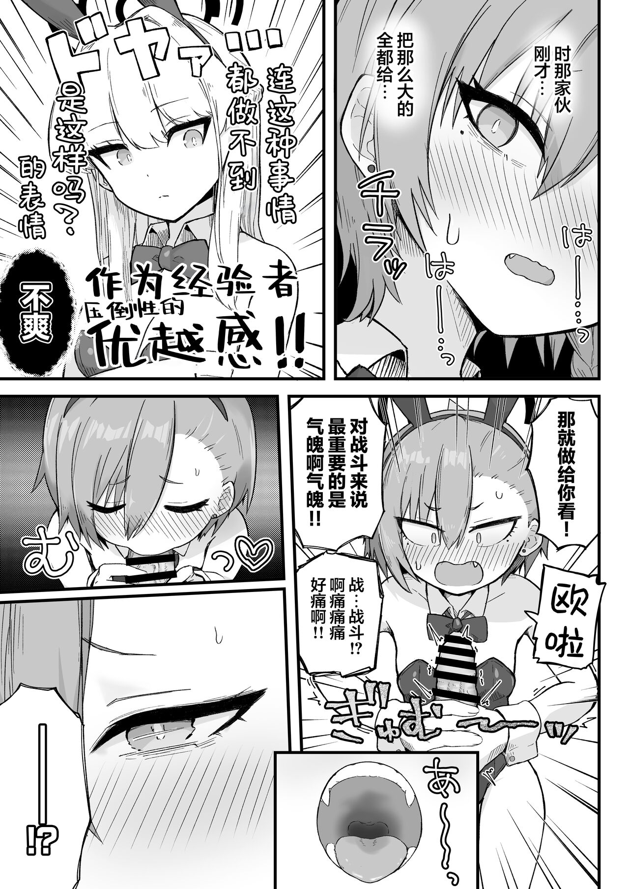Senpai Masaka Sensei No Ochinchin No Osewa Mo Dekinai No Desu Ka 前辈、难道说连照顾老师的鸡鸡也做不到吗 Page