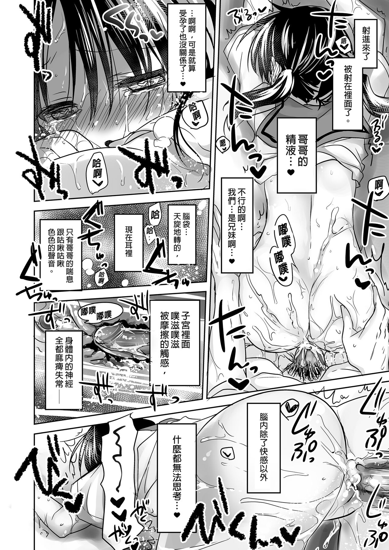 Oyasumi Sex Soushuuhen 睡前愛愛總集篇 Page 30 Nhentai Hentai Doujinshi