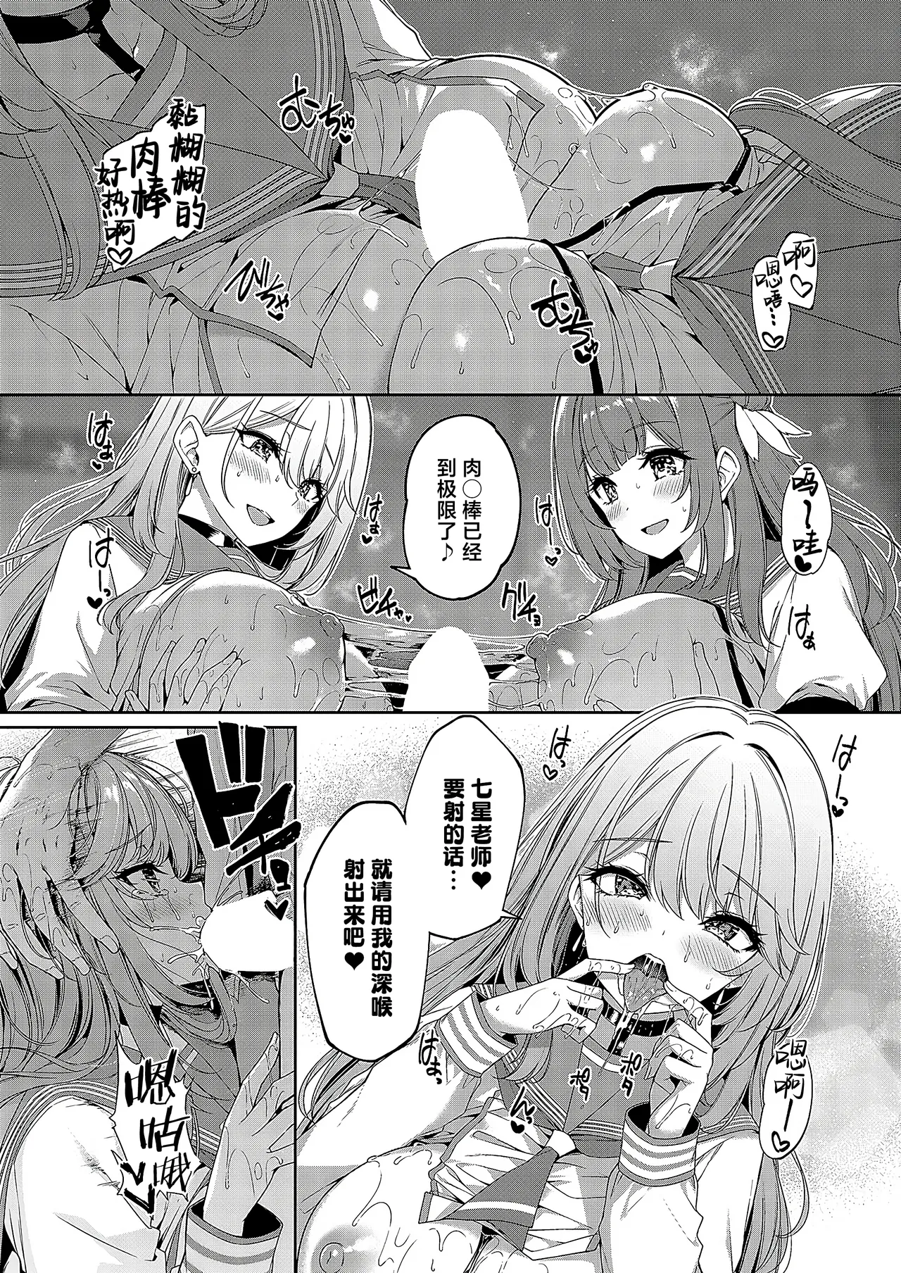 Gyakuten Sekai No Fuzoku Gakuen Episode 6 逆转世界的风俗学园 Episode 6 Page