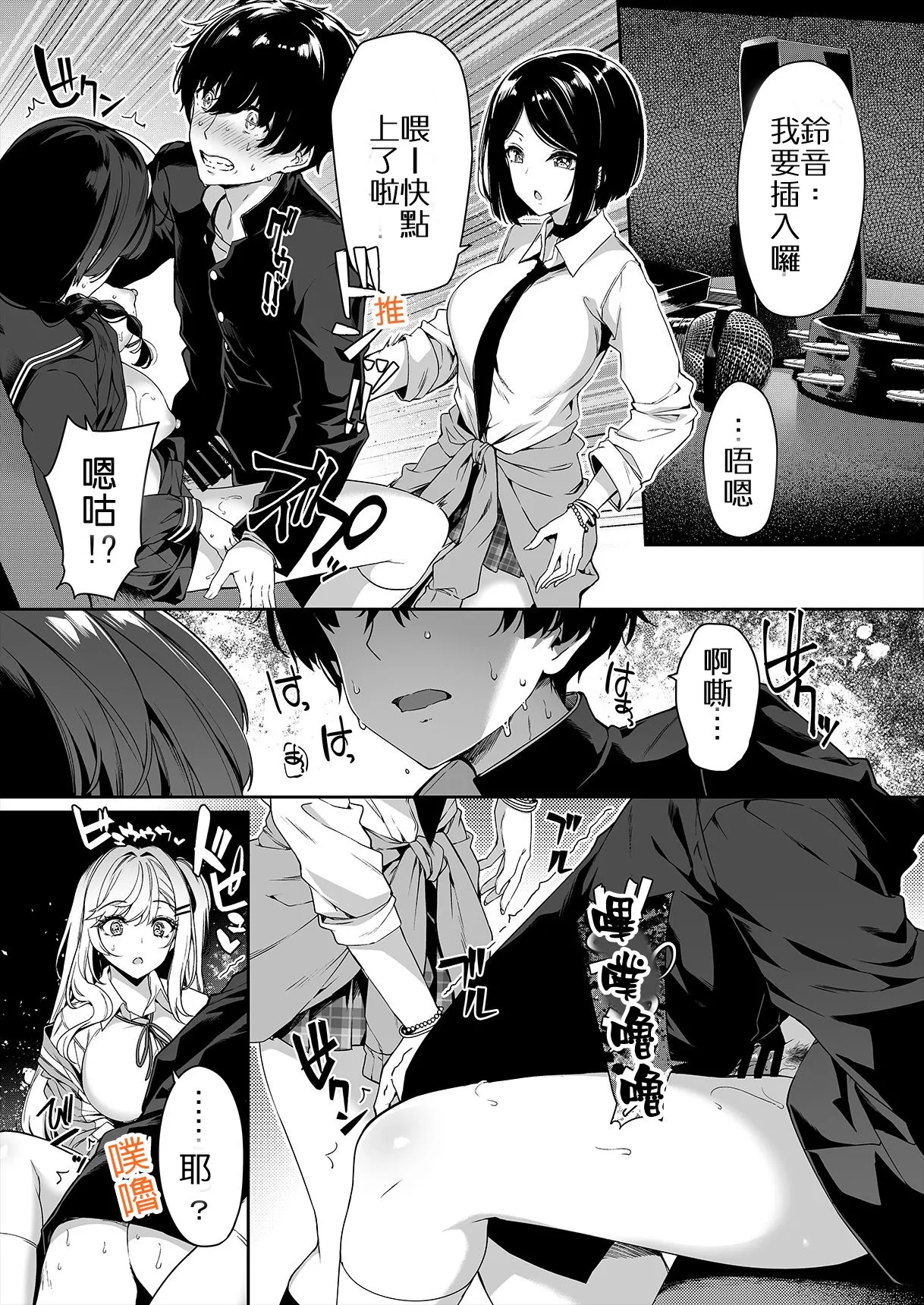 Incha Couple Ga You Gal Tachi To Sex Training Suru Hanashi 閉俗情侶與玩咖辣妹們進行性愛訓練的故事 Page 14
