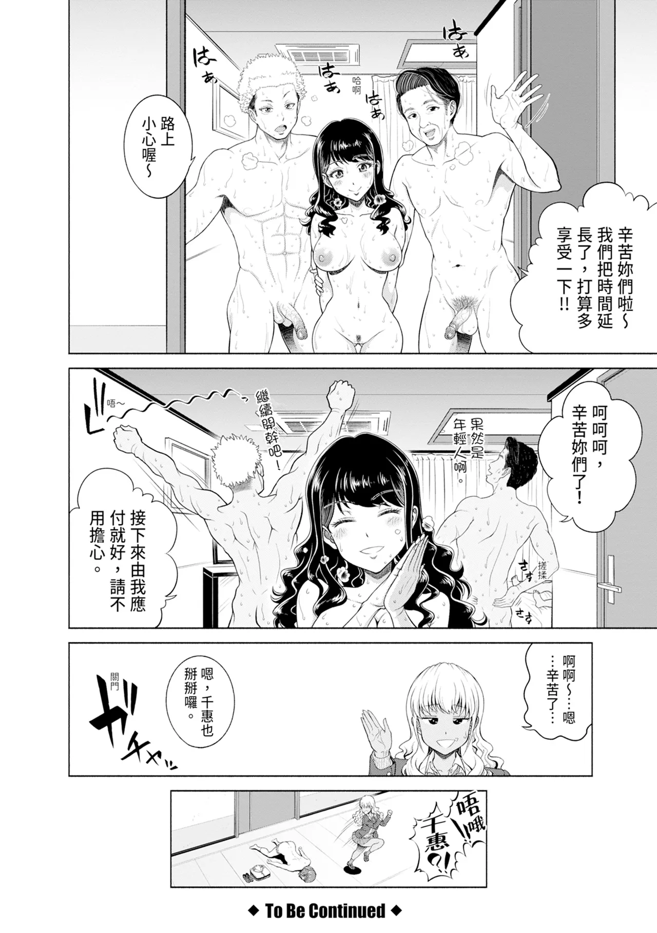 Chie To Karen No Dosukebe Sex Match Chie And Karen Super Sex Match 千惠和可憐的色情性愛比賽 Page 56 