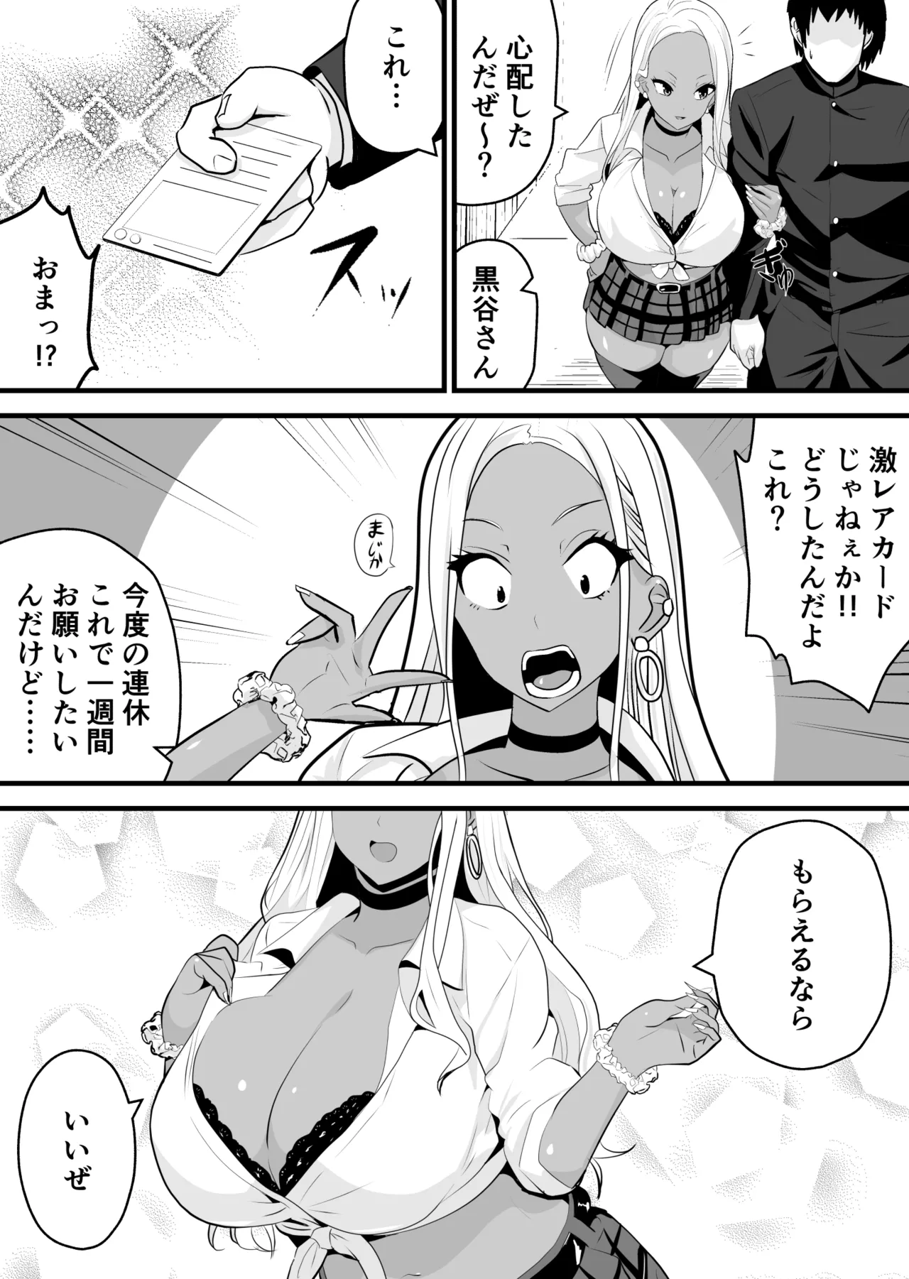 Otaku Ni Yasashii Kuro Gal Ga Rare Card To Koukan De Sex Sasetekureru
