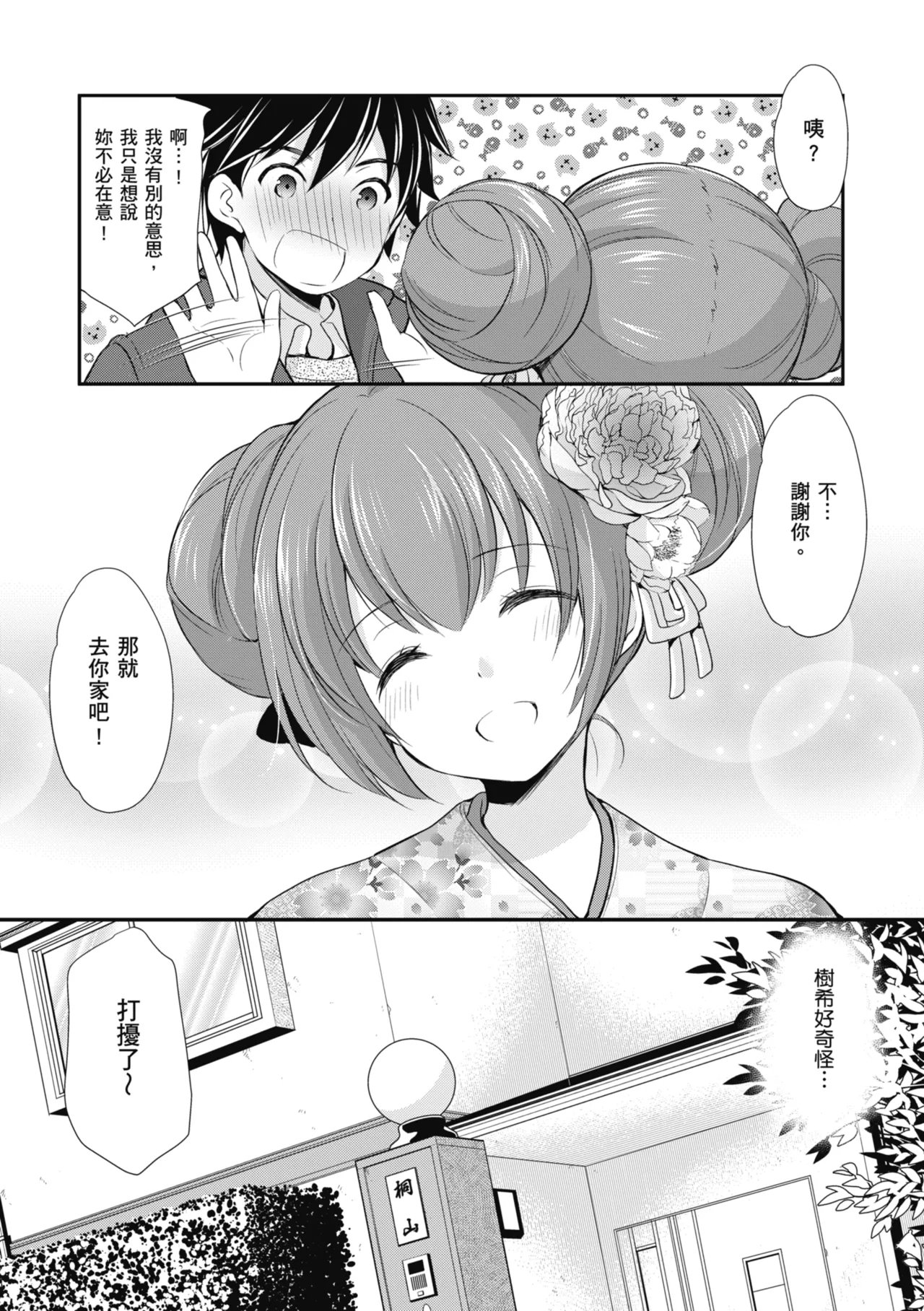 Kakko Tsuketetara Sex Oshietette Iwareta I Was Trying To Be Cool And