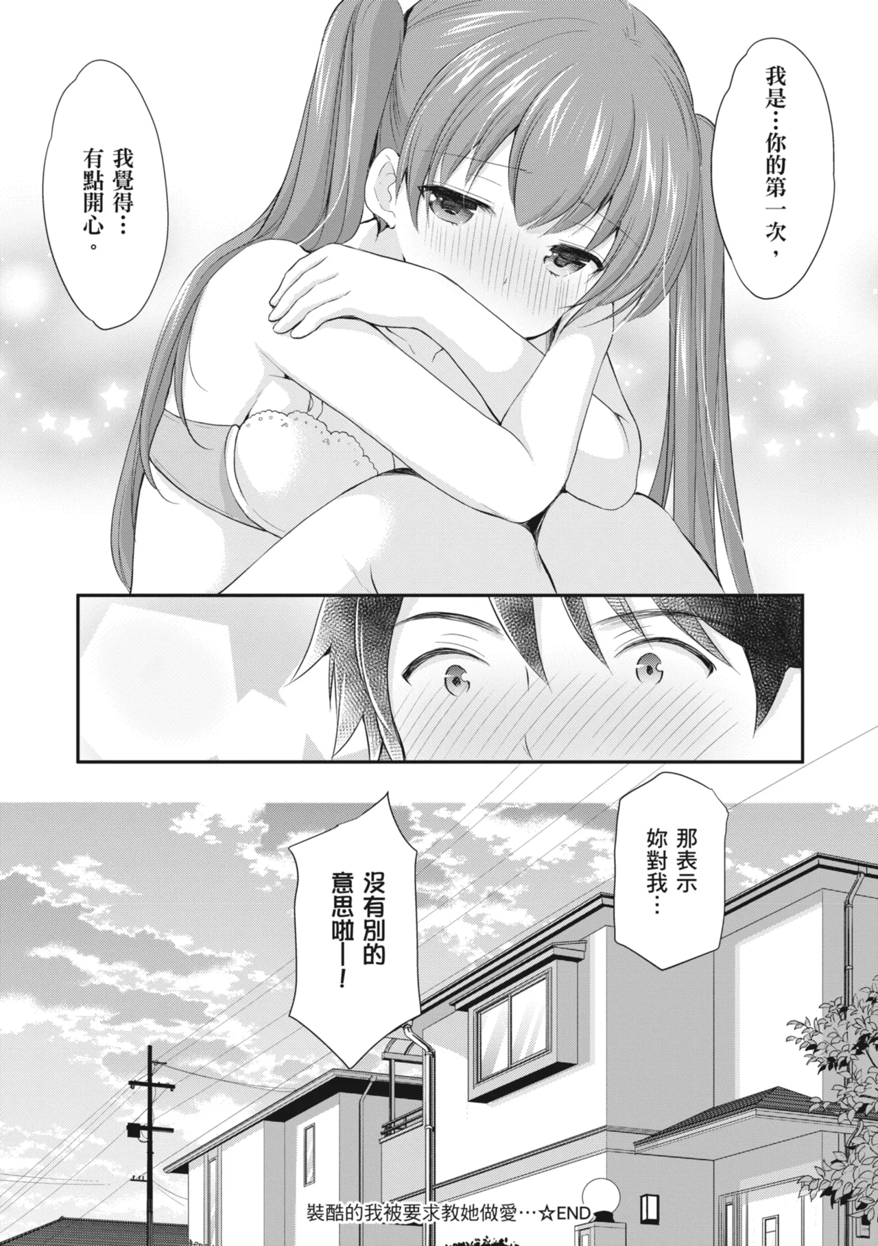 Kakko Tsuketetara Sex Oshietette Iwareta I Was Trying To Be Cool And