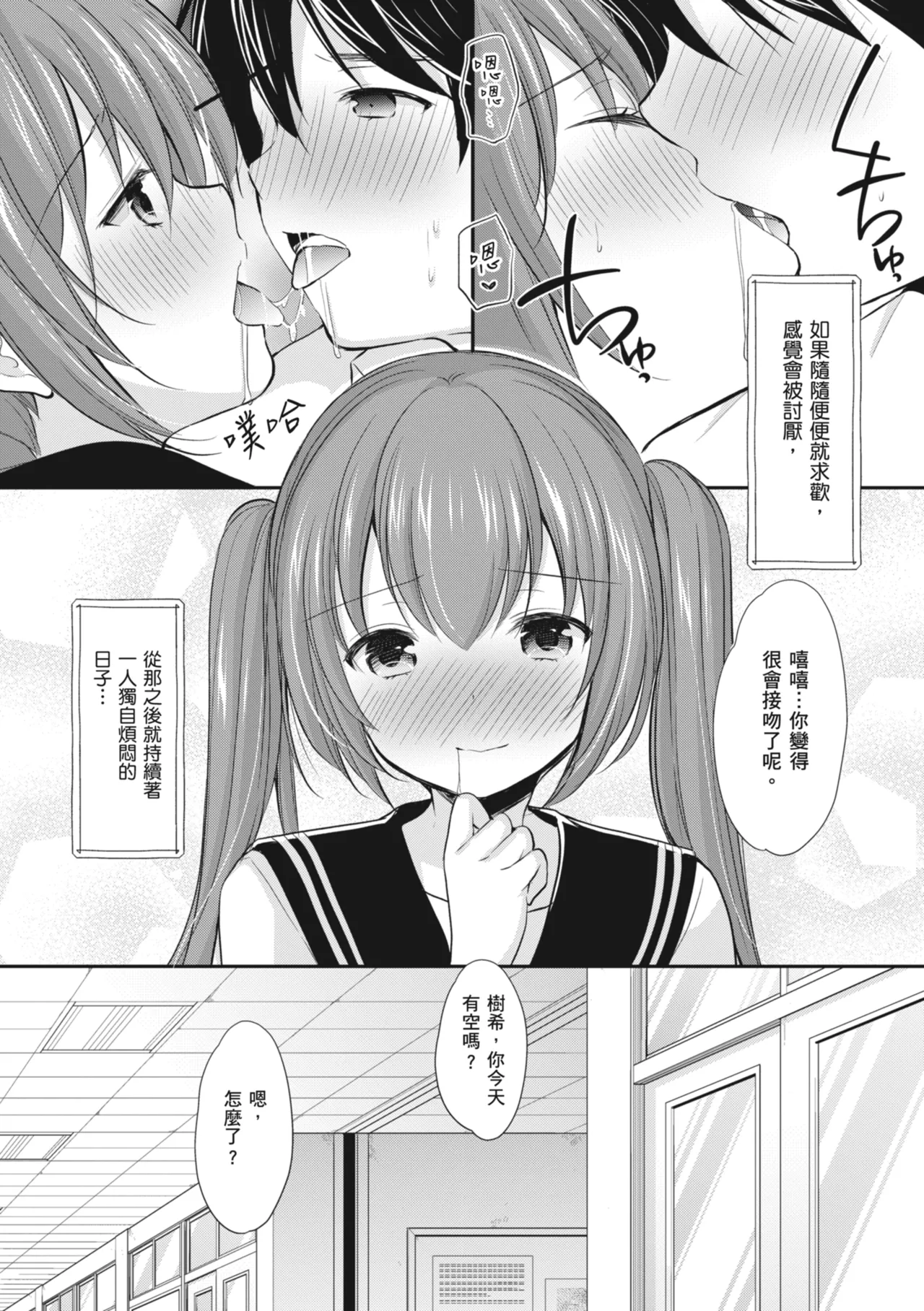 Kakko Tsuketetara Sex Oshietette Iwareta I Was Trying To Be Cool And She Asked Me To Teach Her