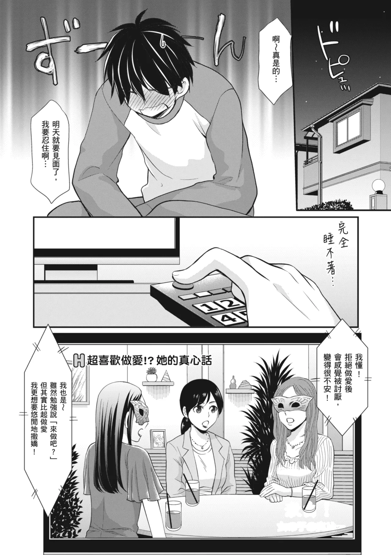 Kakko Tsuketetara Sex Oshietette Iwareta I Was Trying To Be Cool And