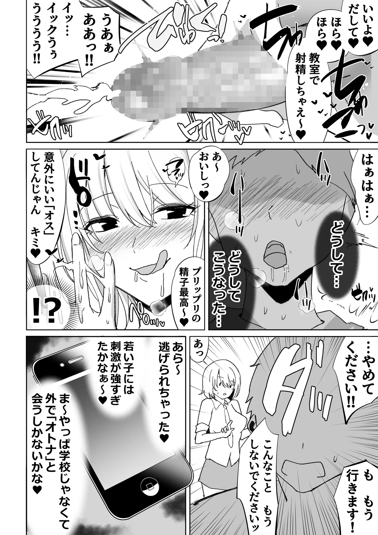 Choushi Ni Notteru Papakatsu Gal O Sex Numa Ni Otosu Hanashi Page 7 Nhentai Hentai