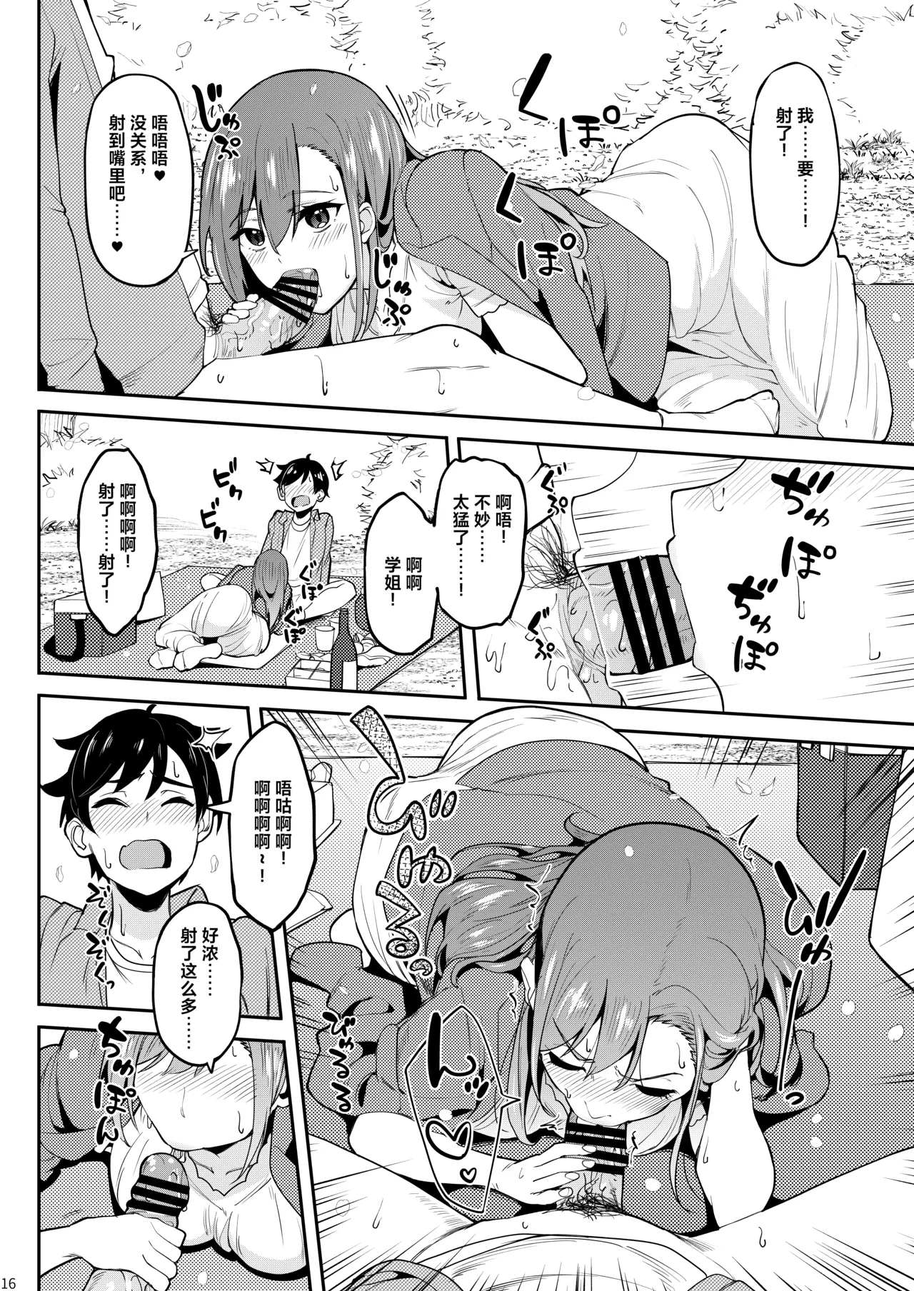 Yoidore Hanamizake Daigaku No Senpai To Ohanami Deisui Sex Page 15