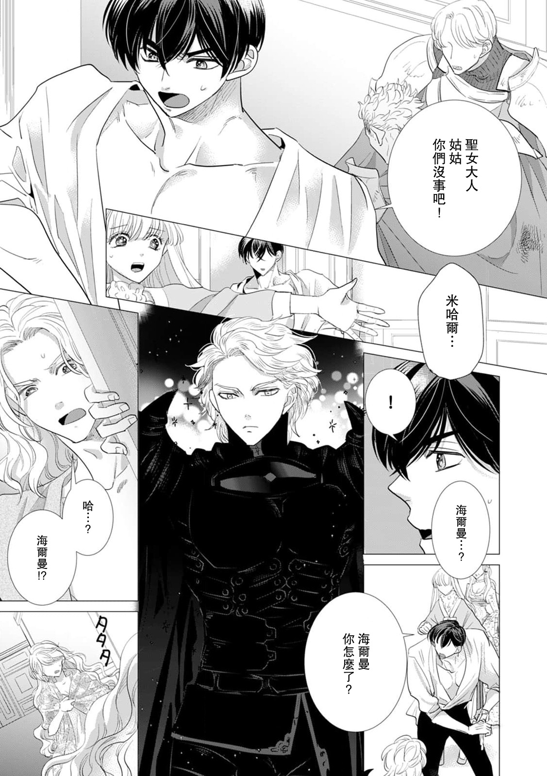 Dakareta Akuyaku Reijou Wa Gekihen Ouji No Dekiai Route Ni Totsunyuuchuu 被深拥的反派千金进入反套路王子的强宠