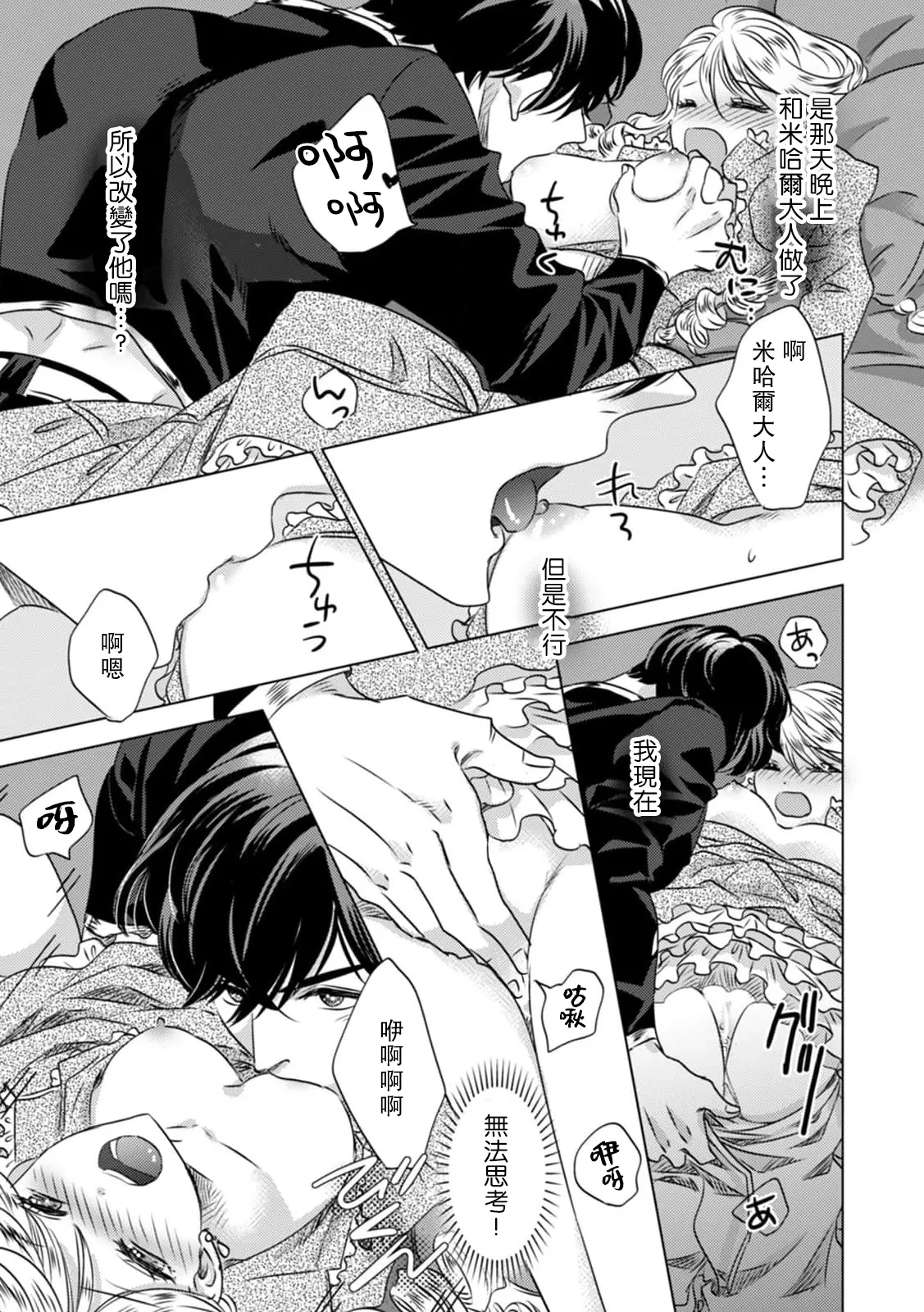 Dakareta Akuyaku Reijou Wa Gekihen Ouji No Dekiai Route Ni Totsunyuuchuu 被深拥的反派千金进入反套路王子的强宠