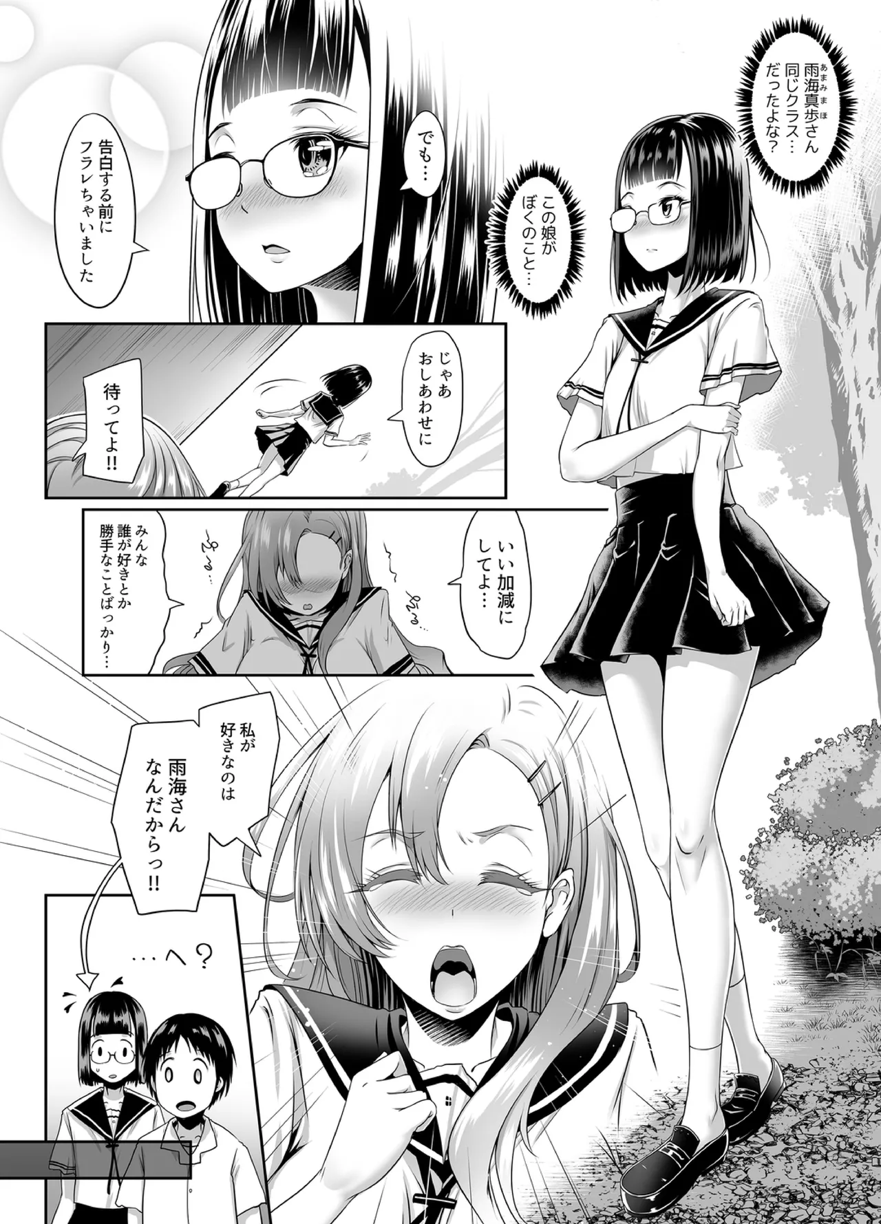 Lets Skip Class And Have Sex ~ Adolescent Threesome Page 7