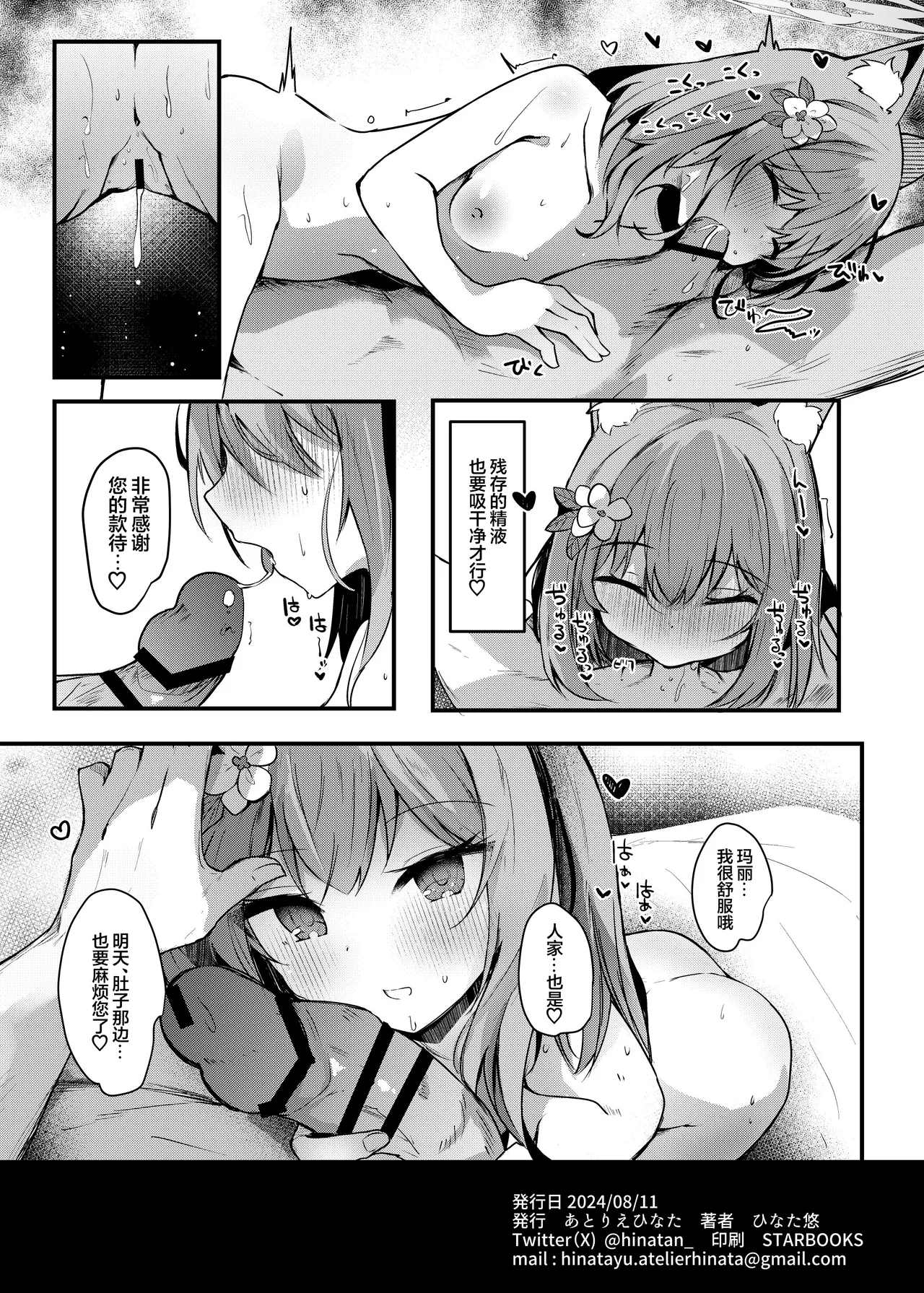 Mari To Okuchi Ecchi Okuchi H With Mari Dicribe Only Sex Using Mouth 和小玛丽用嘴巴色色♥ Page 22