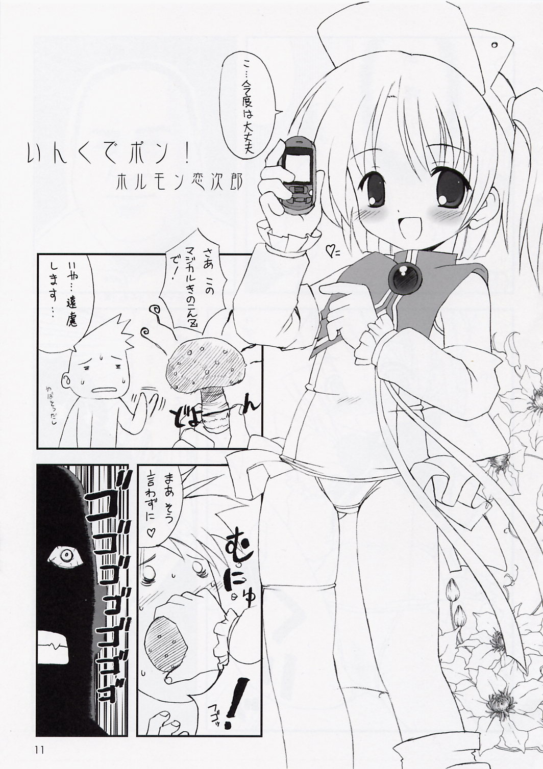 Ink Sensei No Ikenai Kagai Jugyou Teacher Ink S An Extracurricular Erotic Lecture Page 12