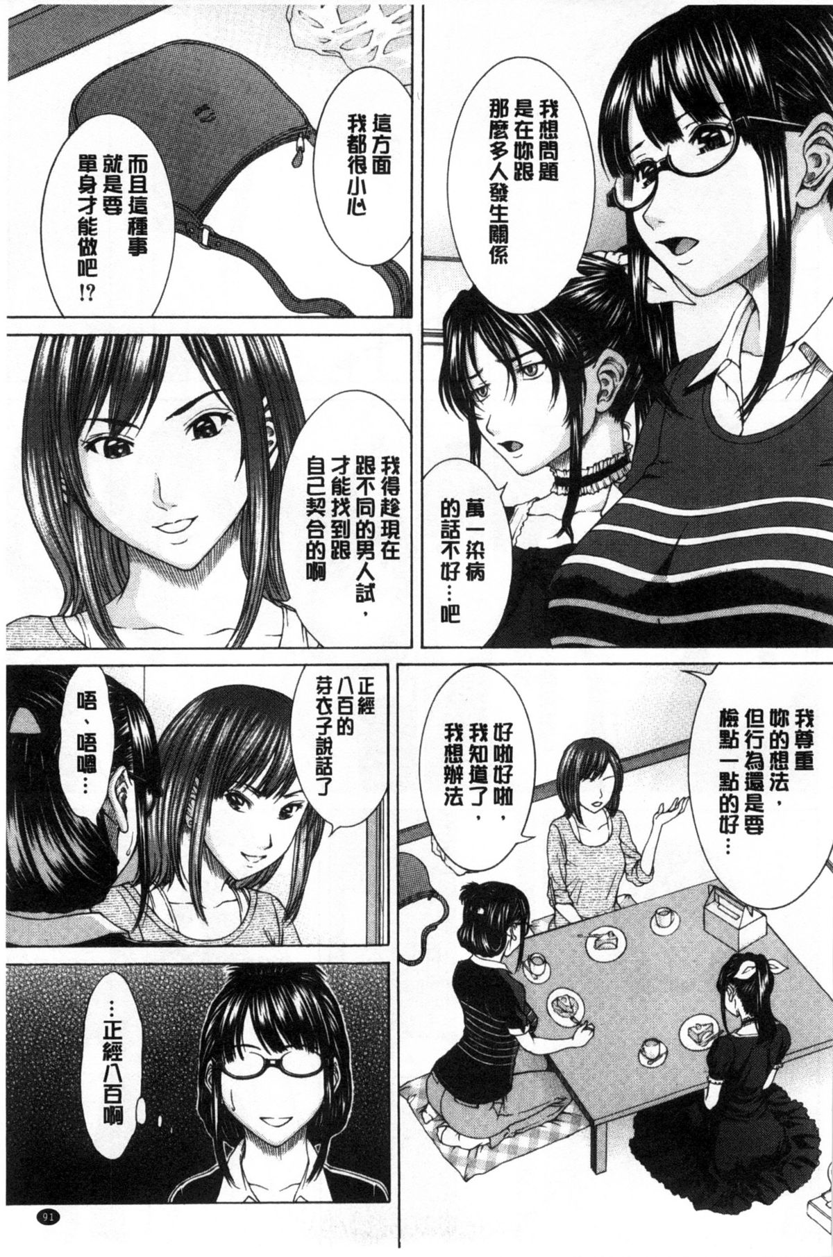 Ore No Mae Dake Chijo Na Kanojo 只在我面前痴女的女友 Page 87 Nhentai Hentai Doujinshi And Manga